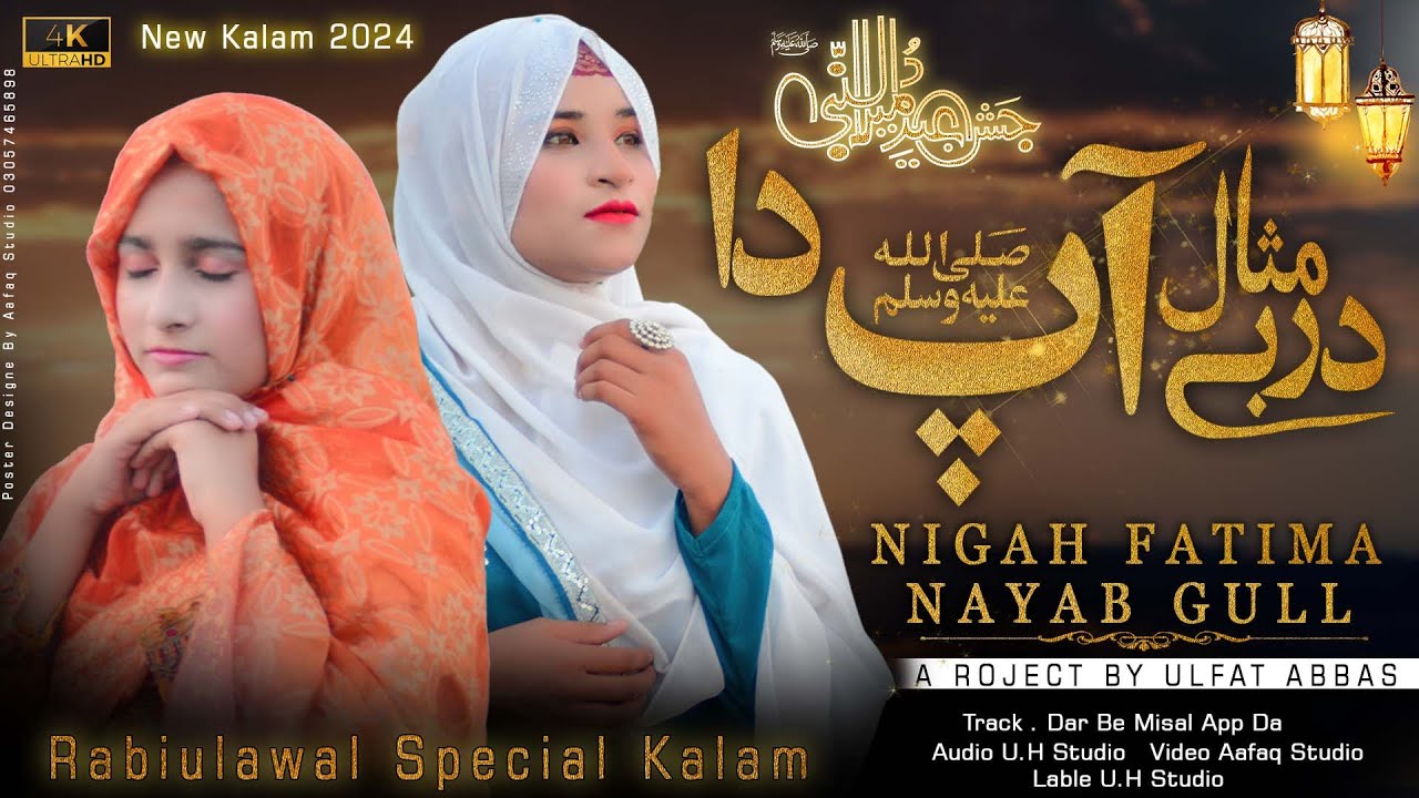 Dar Be Misal Aap Da Nigah Fatima&Nayab Gull Piplan 2024 - YouTube
