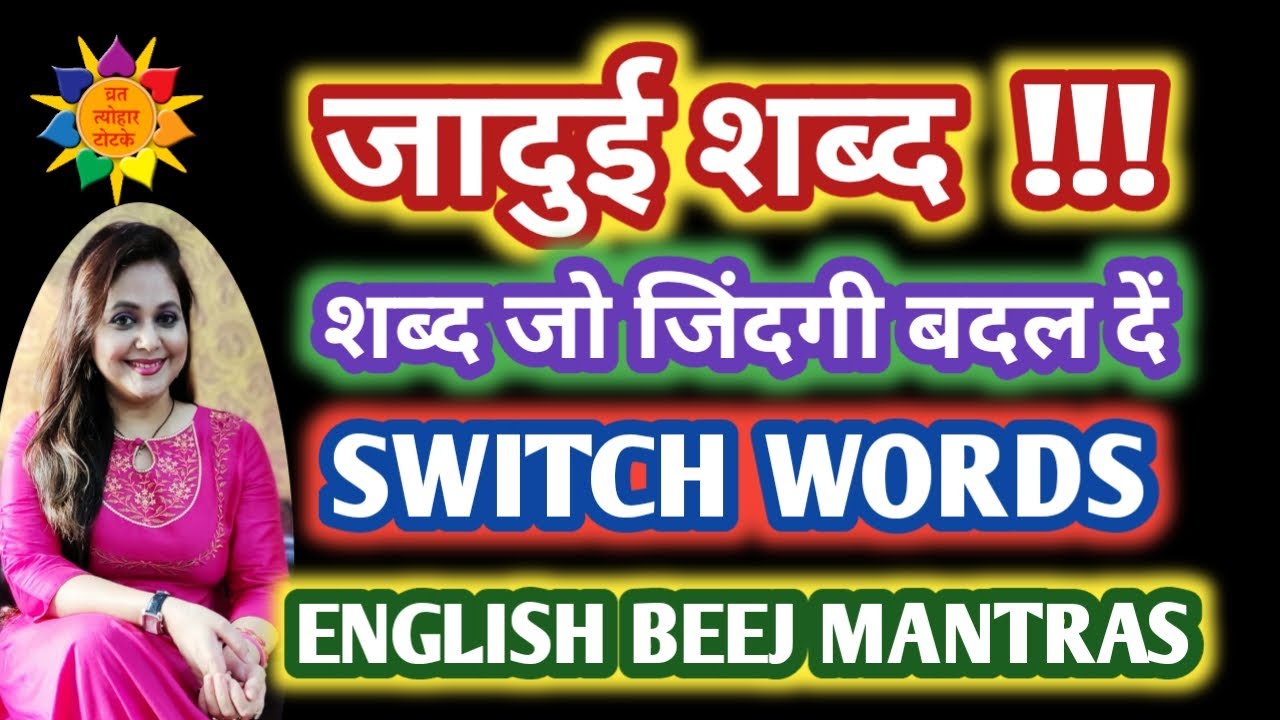 Switchwords Magic 2021: What is Switch Word ? Master Switch Words ...