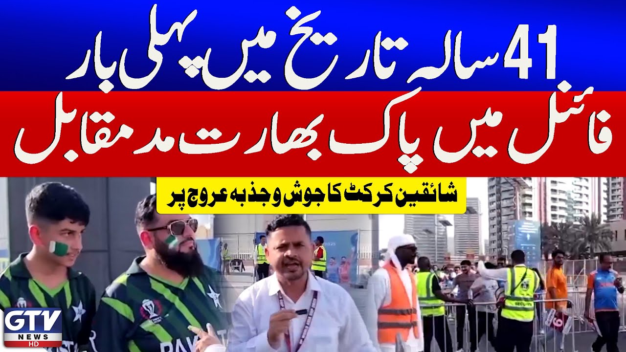 After 41 Years | Pak & Ind Meet in the Asia Cup Final | Cricket Fans ...