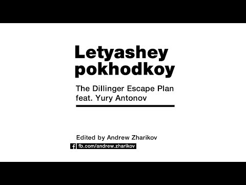 The Dillinger Escape Plan feat. Yury Antonov (LIVE 2017)