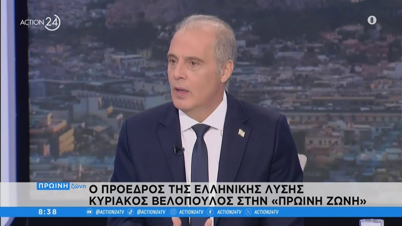 Ο Κυριάκος Βελόπουλος, Πρόεδρος «Ελληνική Λύση» στην ''Πρωϊνή Ζώνη ...