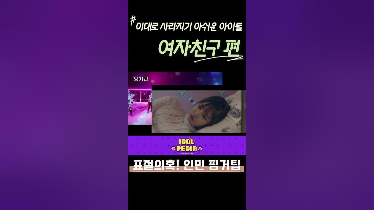 여자친구 핑거팁 북한에서 표절 의혹 여자친구 핑거팁 Shorts Youtube