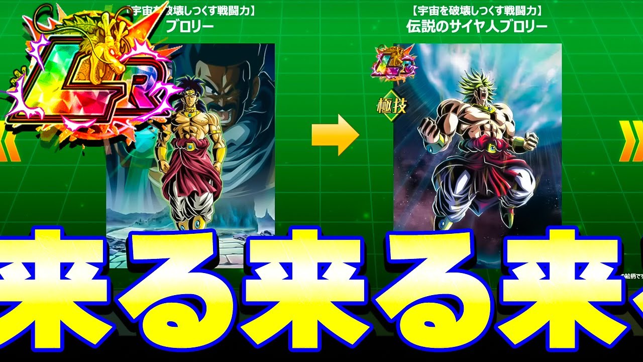 テーマはブロリー!!世界同時cpが来る来る来るーー!!【ドッカンバトル】 Youtube