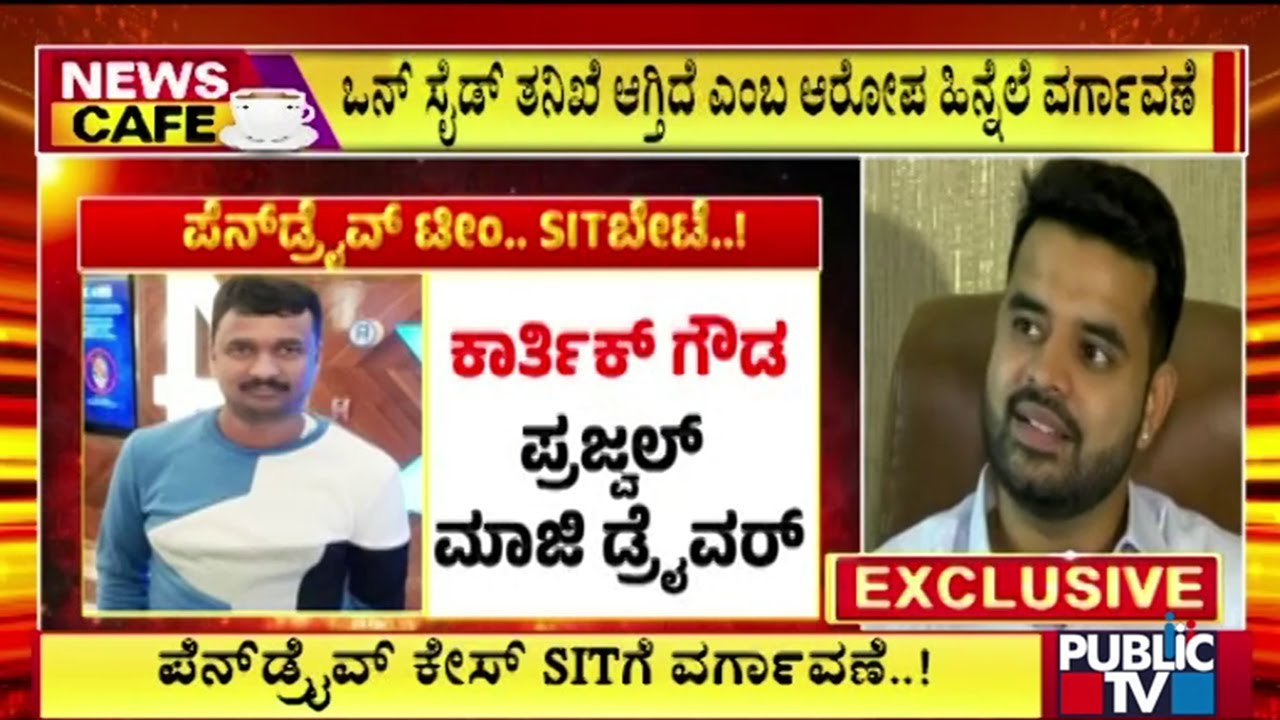 Prajwal Revanna Pen Drive Case Transferred To SIT | Public TV - YouTube
