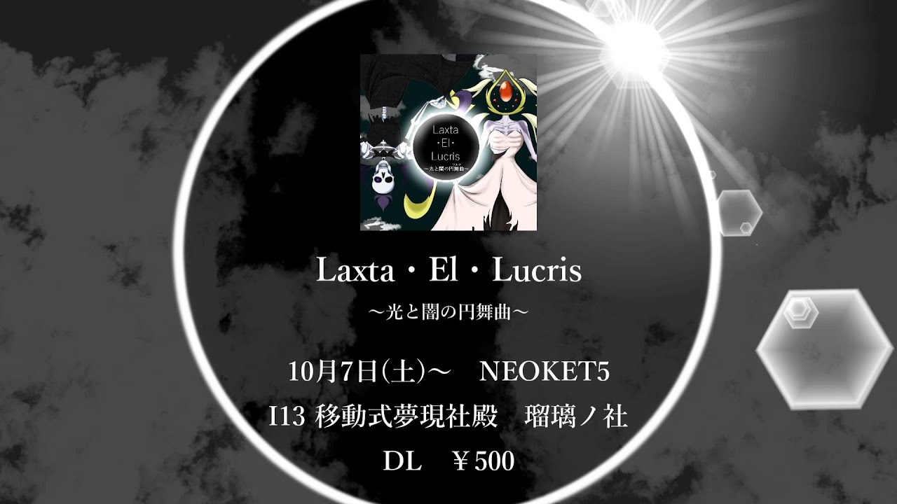 【新譜XFD】Laxta・El・Lucris～光と闇の円舞曲～ - YouTube