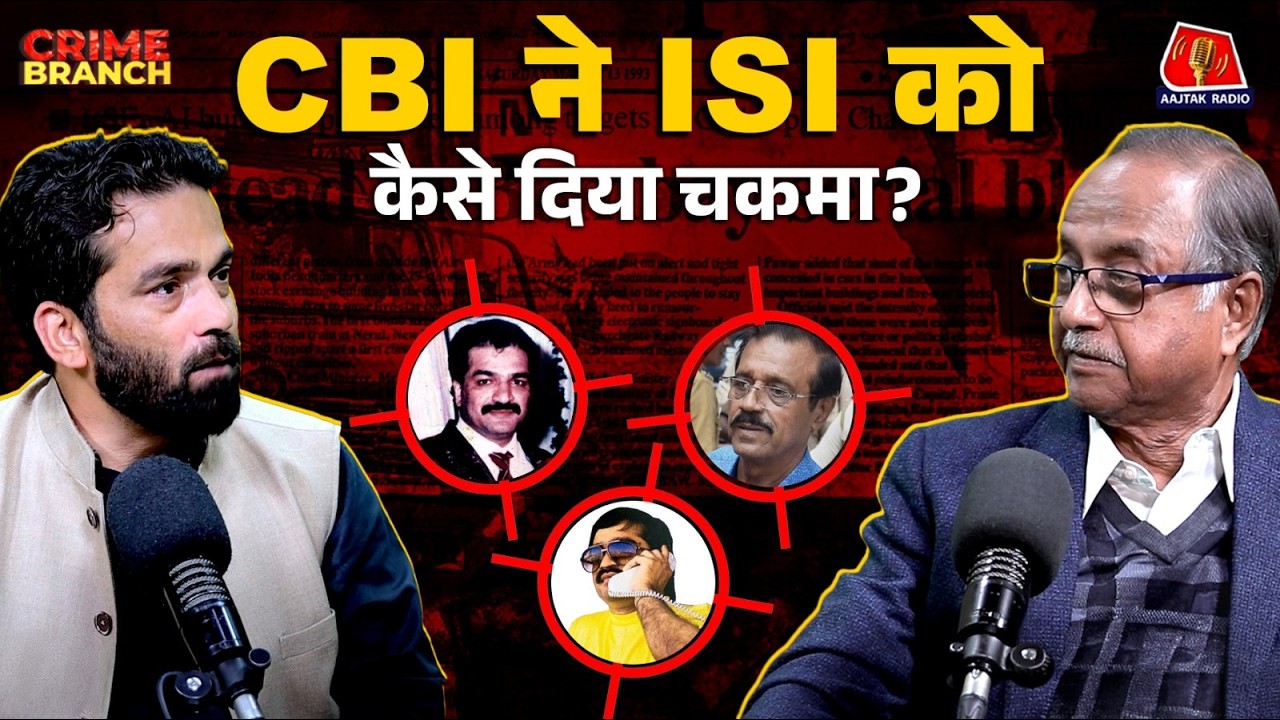Memon Family को Pakistan से CBI ने कैसे निकाला?: Crime Branch | Dawood ...