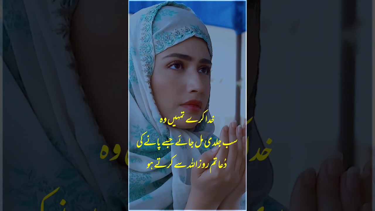 Khuda Kare Tumhein Woh Sab Jaldi Mil Jaye Jise Paane ki Dua Tum Roz ...