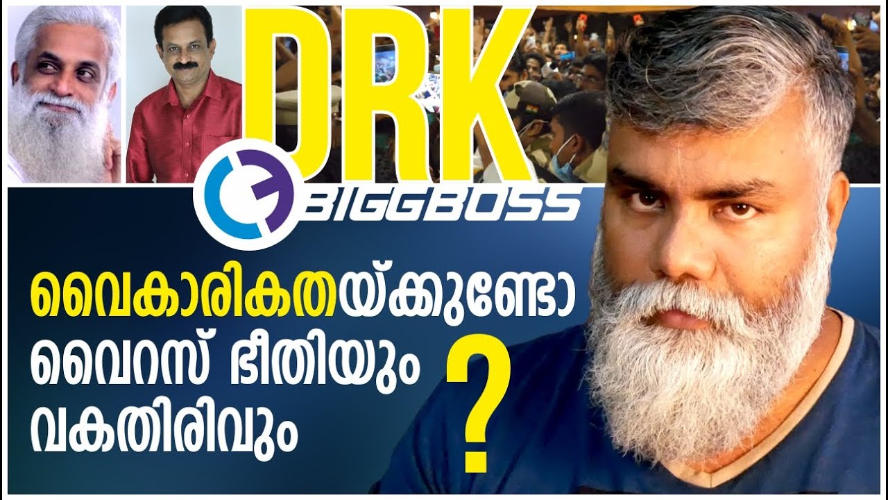 വൈകാരികത‌യ്ക്കുണ്ടോ വൈറസ് ഭീതിയും വകതിരിവും? Rajith Kumar Bigg Boss ...