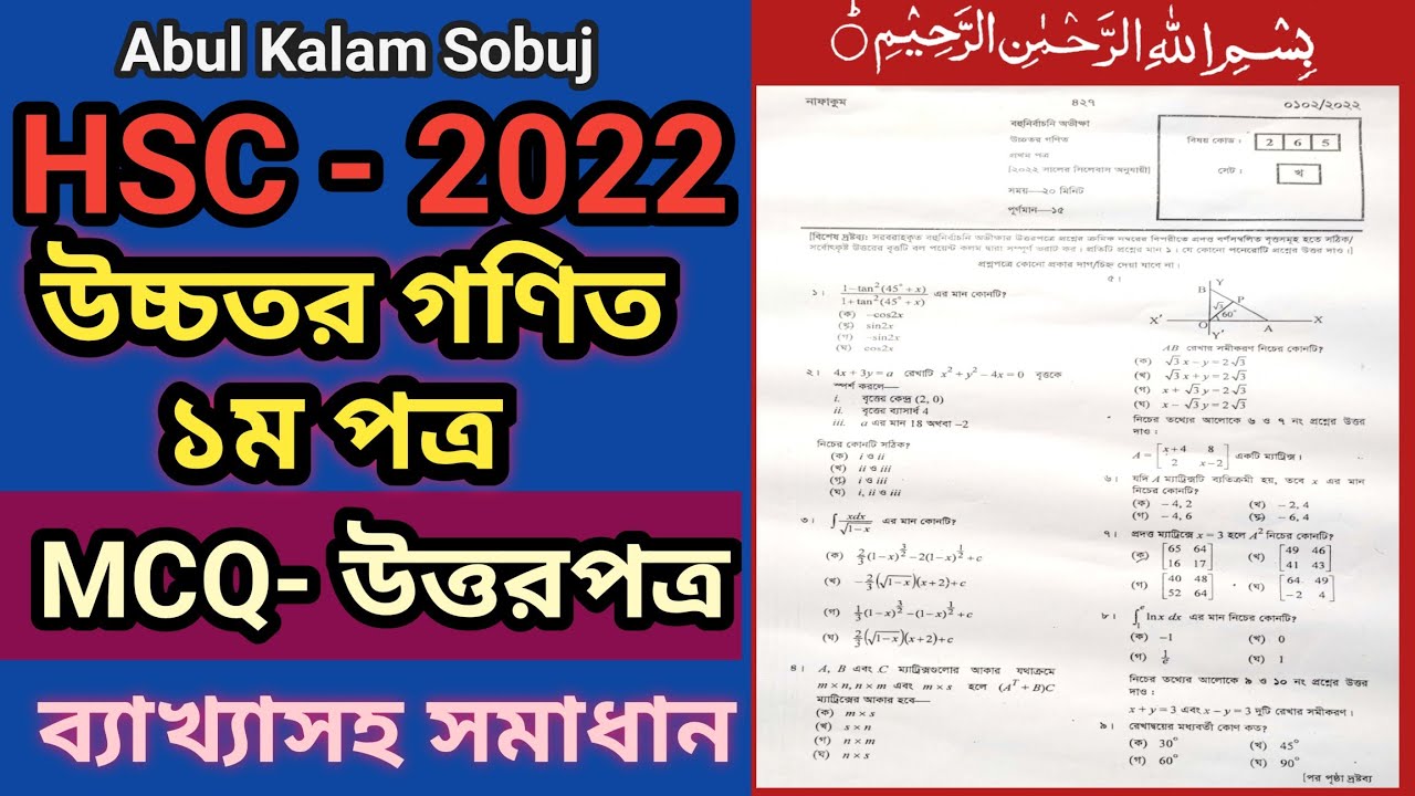 hsc higher math 1st paper mcq 2022 | rajshahi Board question mcq ...