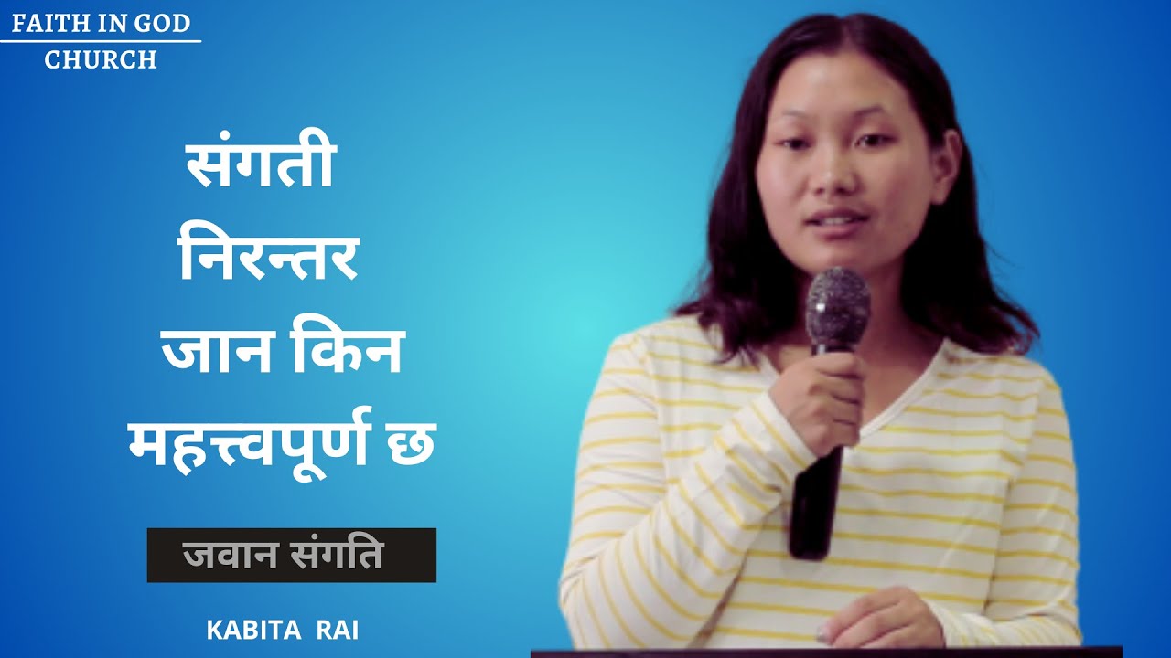 CONTINUOSLY ATTENDING CHURCH || संगती निरन्तर जान किन महत्त्वपूर्ण छ ...