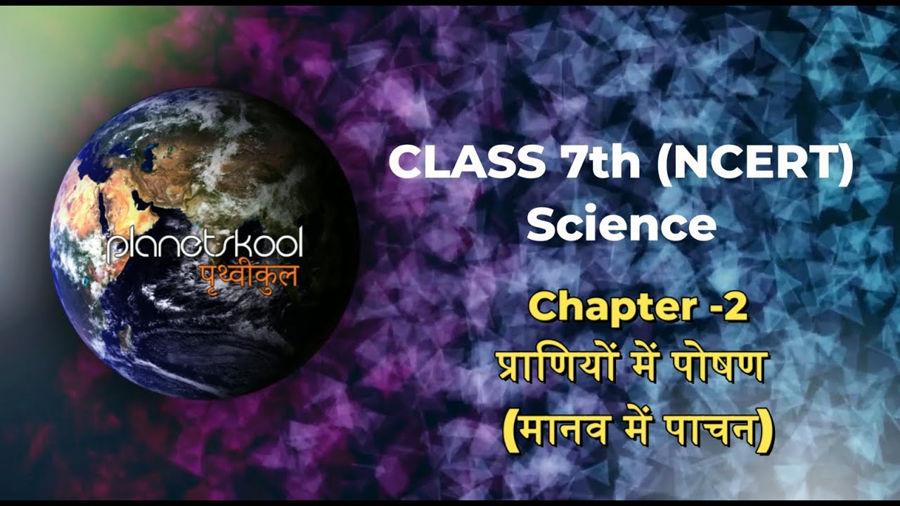 NCERT | Class-7th | Science | Chapter-02 | प्राणियों में पोषण - YouTube