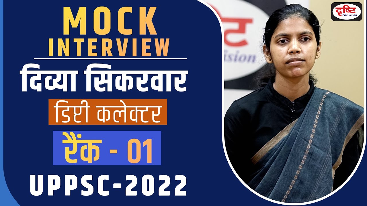 Uppsc 2022 Topper Divya Sikarwar Deputy Collector Rank 01 Mock