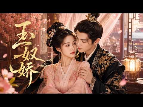 一口气看完 | 落魄千金步步为营逆袭，醋包城主用爱追妻到底！！｜2026最新电视剧｜赵丽颖｜肖战｜爱情古装剧｜复仇｜甜宠