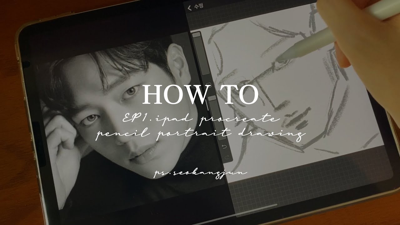 프로크리에이트 Ep1 연필 인물화 그리는 방법 서강준 그리기 How To Draw A Procreate Pencil