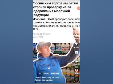 Цены на молочную продукцию #ценынапродукты - YouTube