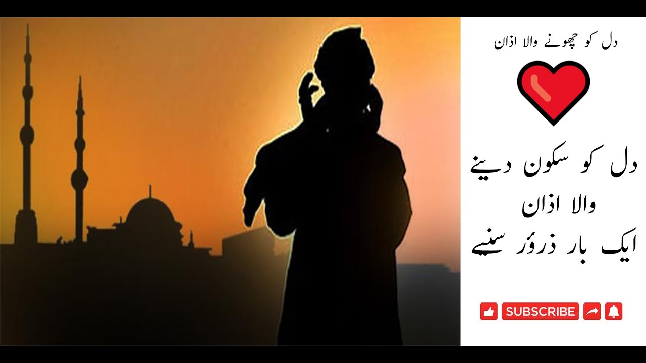 The Most Beautiful Azan In The World Youtube