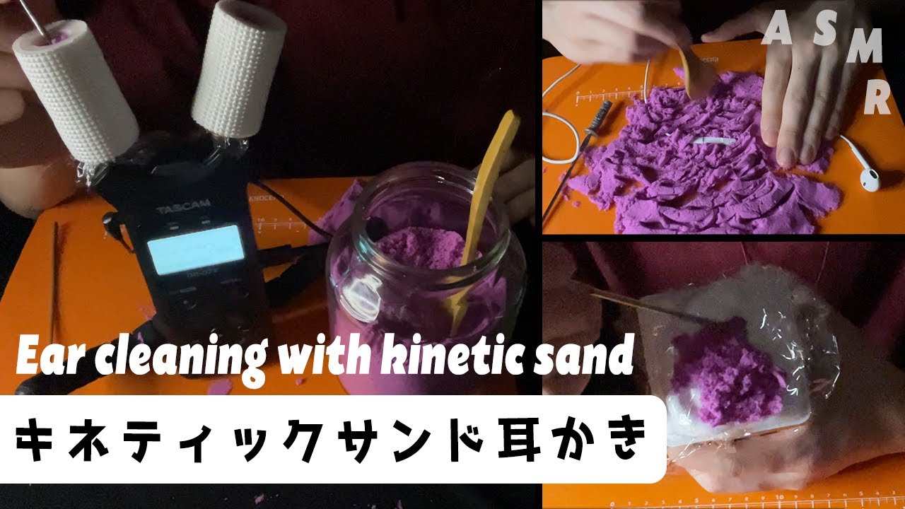 ｟ASMR｠Ear cleaning with kinetic sand given by a visitor👂視聴者に貰ったキネティック ...
