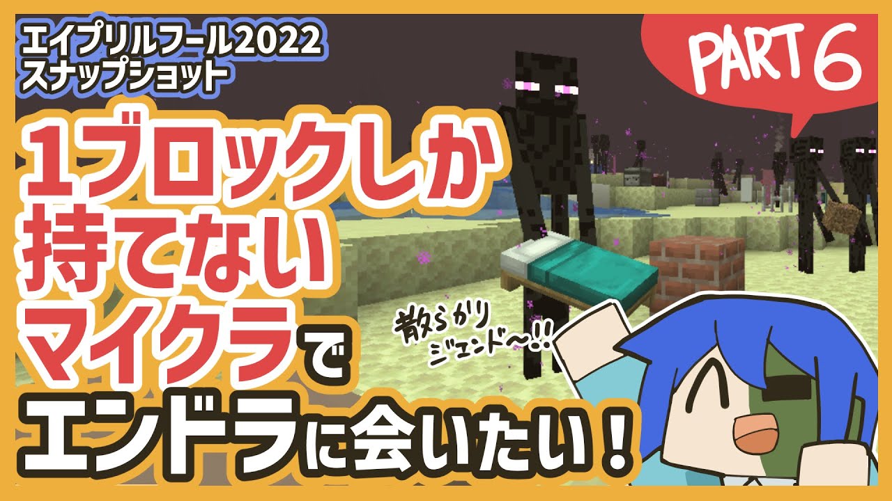 【Minecraft Java】1ブロックしか持てないマイクラでエンドラ初め PART6【One Block at a Time Update】 - YouTube