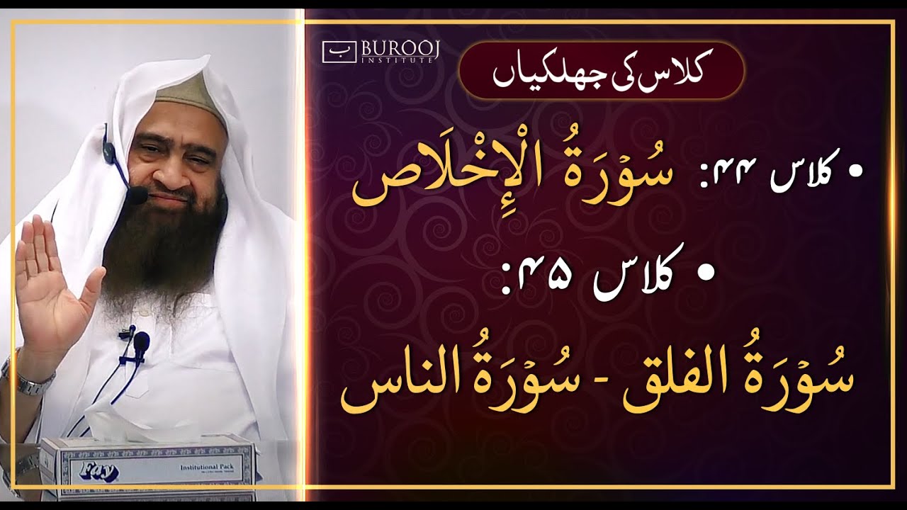 Highlights┇Tafseer S. AL IKHLAS To S. AN NAAS┇Sheikh Abdullah Nasir ...