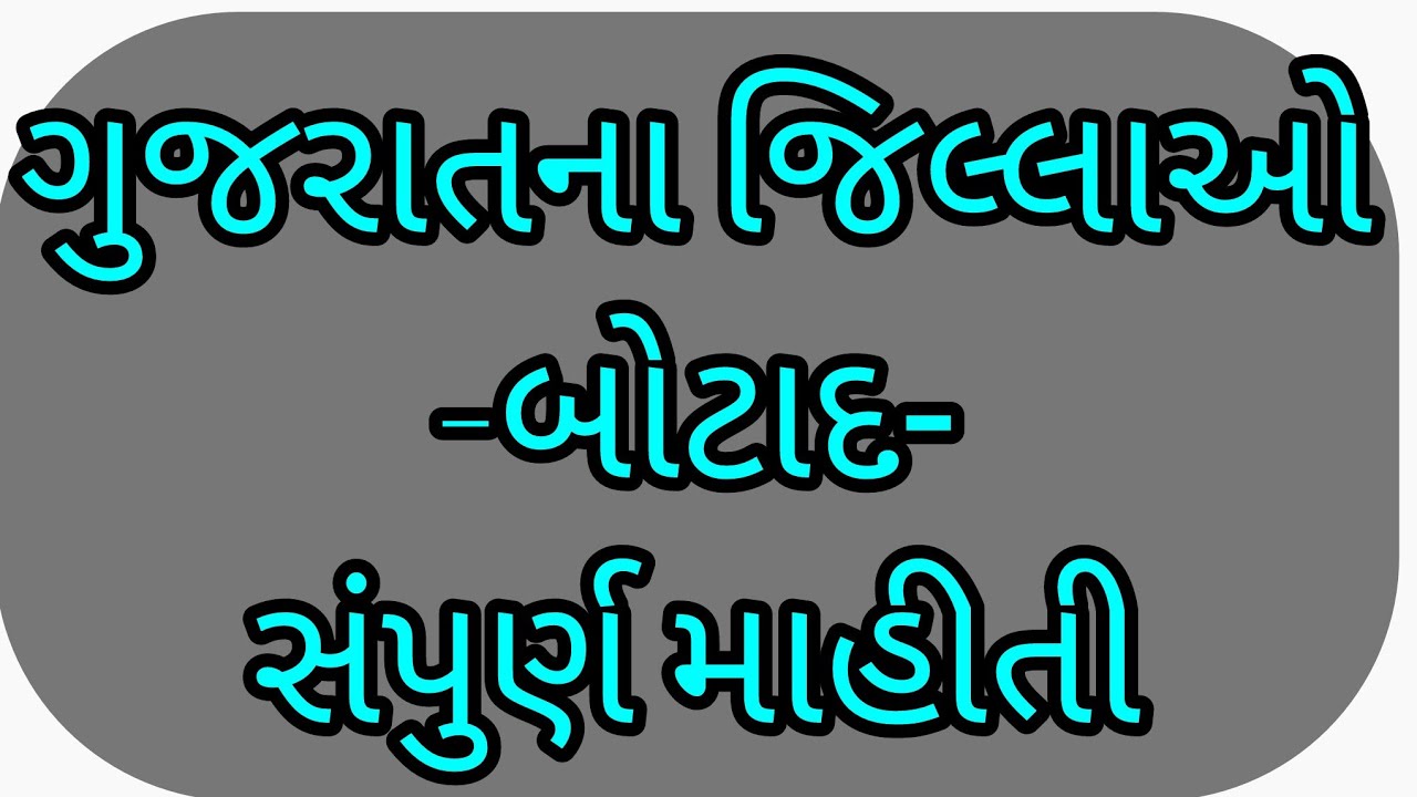 02 Botad District | Gujarat Na Jilla |Gujarat History | Gujarat ...