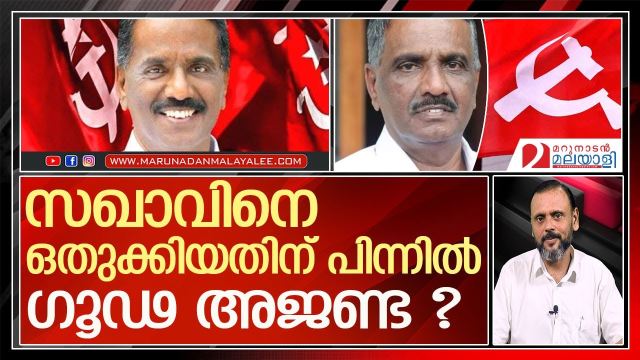 പിന്നിൽ കളിച്ചത് ആര് ? l former MLA George M Thomas - YouTube