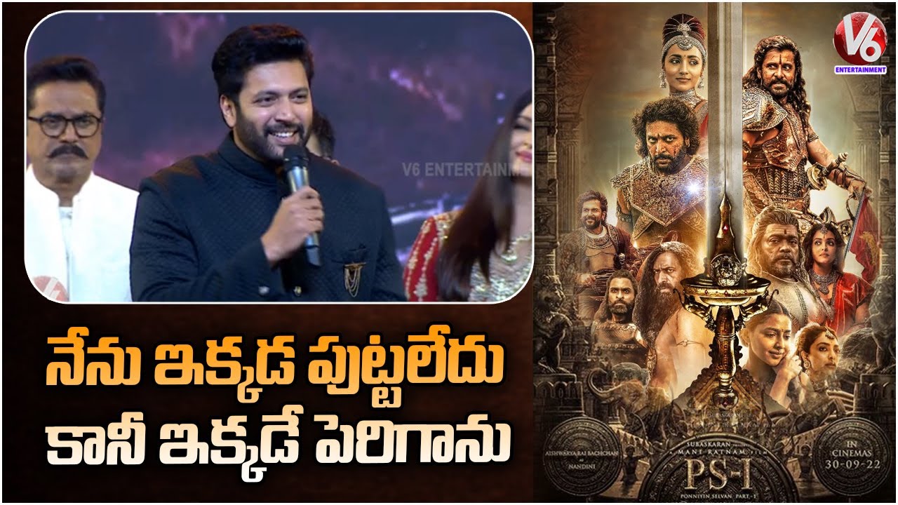 Hero Jayam Ravi Speech At PS1 Pre Release Event | V6 Entertainment ...