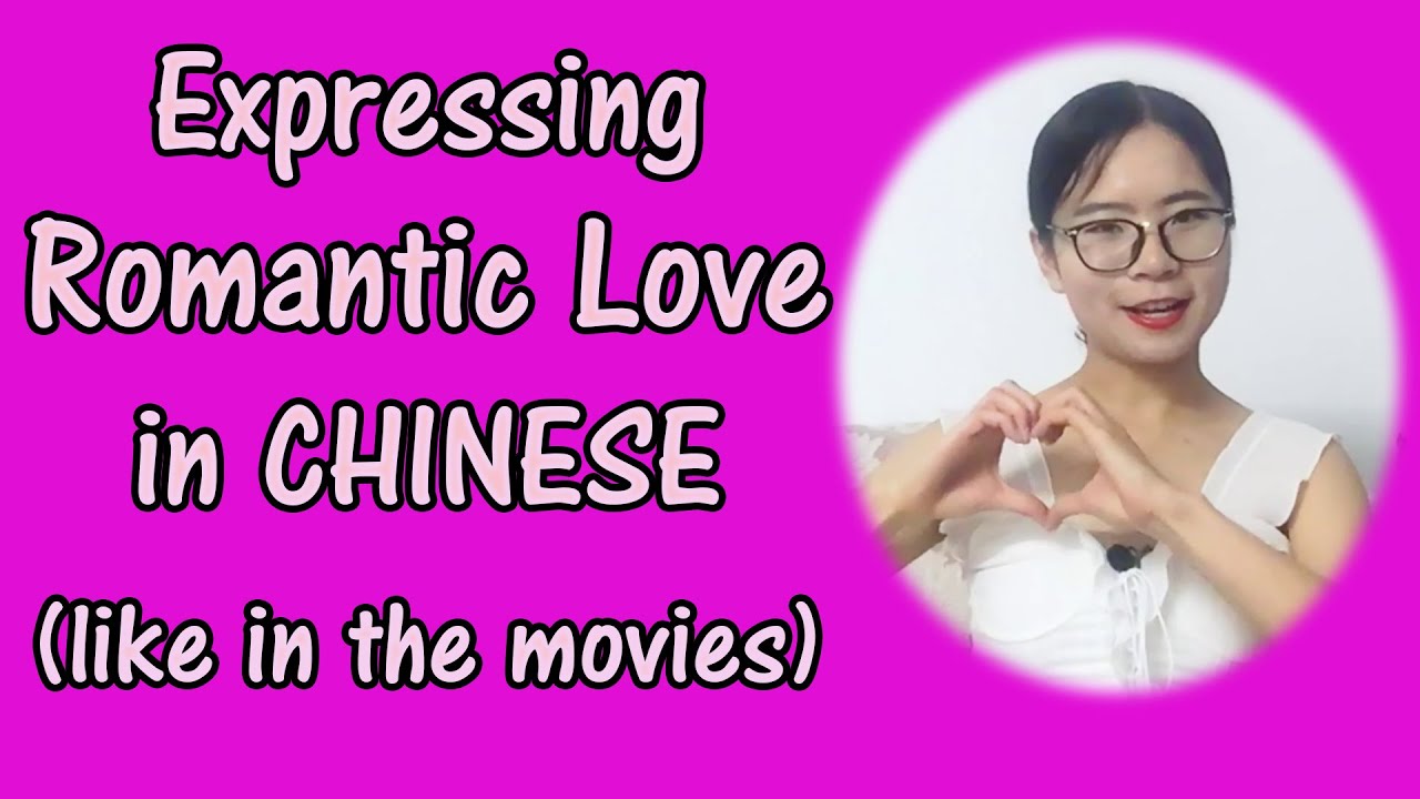 Expressing Romantic Love (Like in the Movies) - Chinese Lessons ...