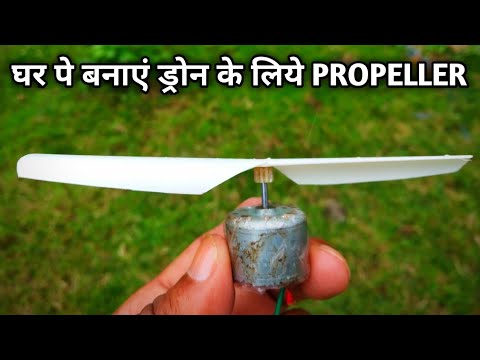 How to make drone propeller at home | drone propeller kaise banaye ...
