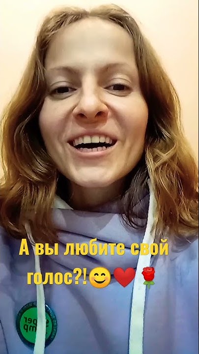 Как прокачать свой голо с Как к влюбиться в свой голос Как звучать