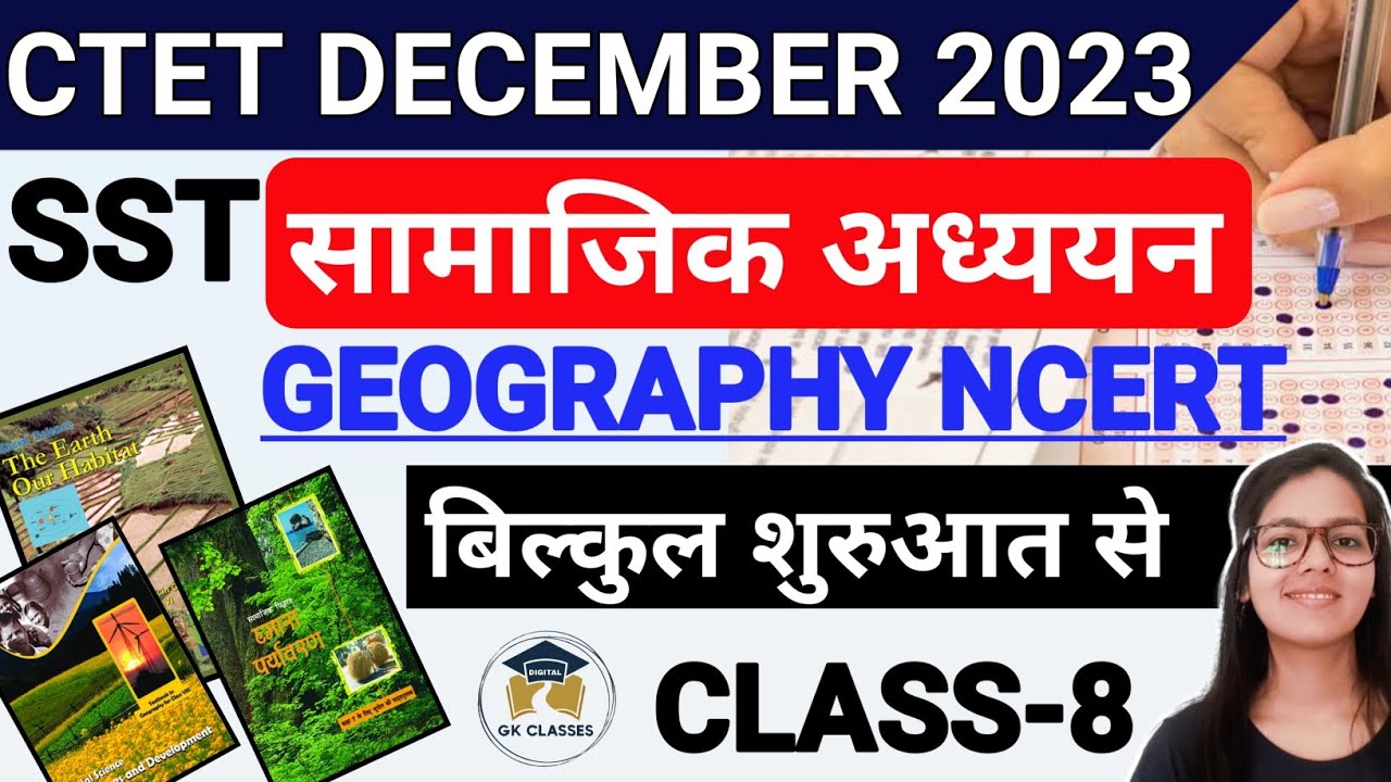 CTET Paper 2 SST Geography भूगोल | CTET SST Paper 2 Class-8 |CTET Paper ...