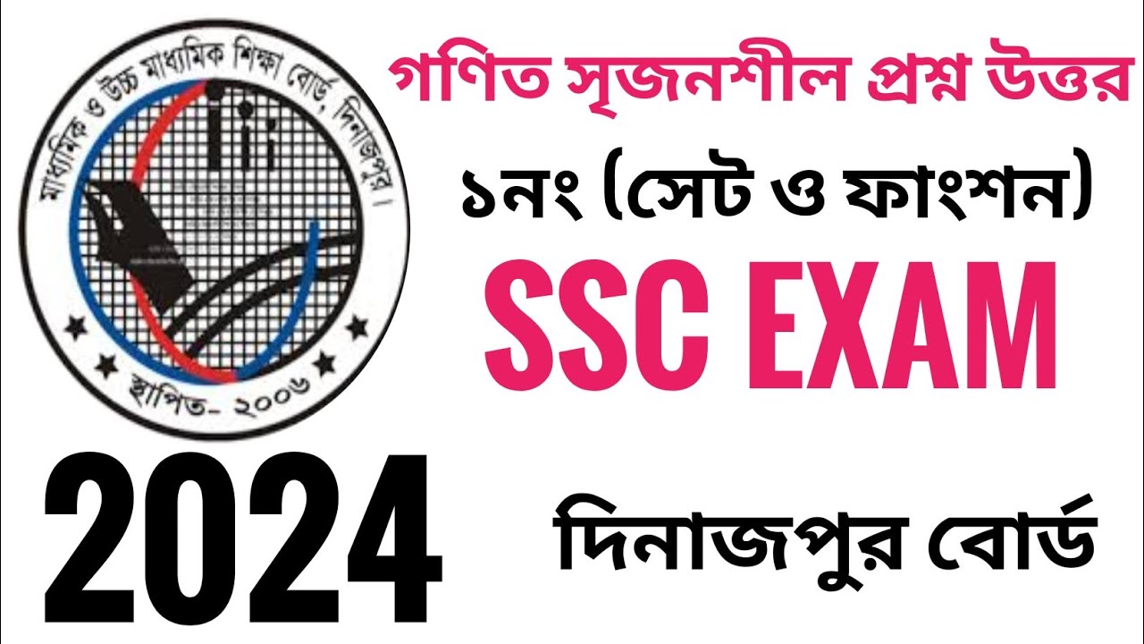 dinajpur board math CQ solution SSC exam 2024 এস এস সি পরীক্ষা ২০২৪ ...