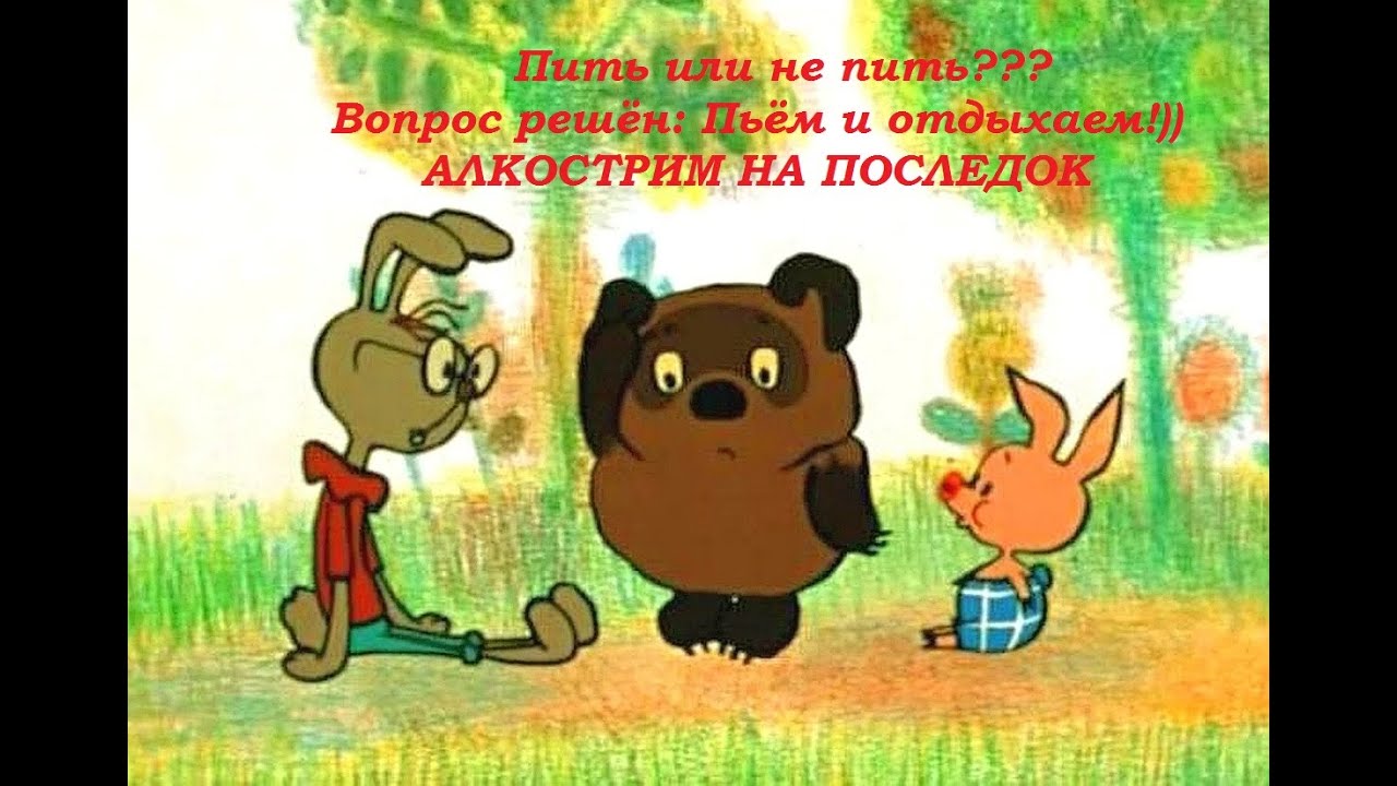 Вини Пух играет в Wot Пятничная жизнь в укрепах ПИВО ТАНКИ И РАЗВРАТ