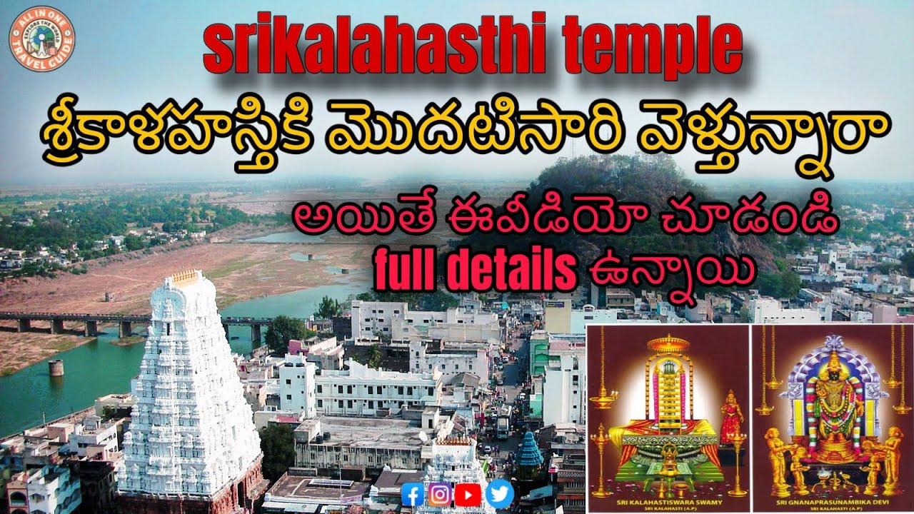 Vayu lingam(air lingam) || srikalahasthi temple full video. - YouTube