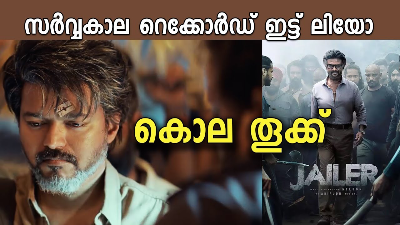 അതിരടി മാസ്സ് | Massive Record Breaking First Day Box Office Collection ...