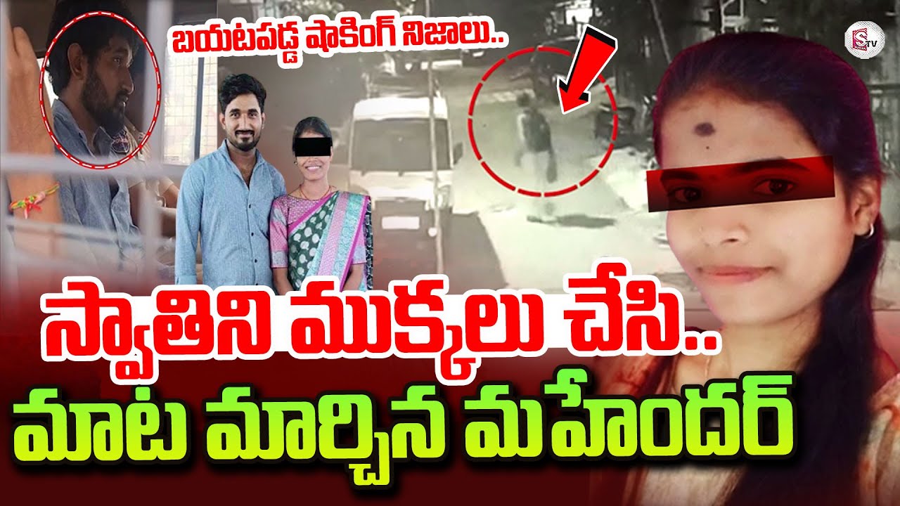 Big Twist in Boduppal Swathi Incident | Latest News Updates - YouTube