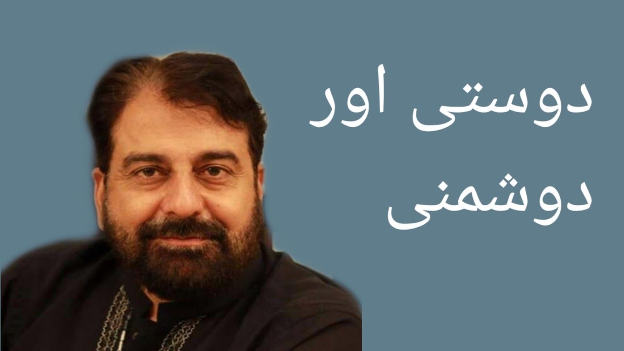 What is friendship and hate | Dr Suleman Abdullah | urdu | 19 October ...