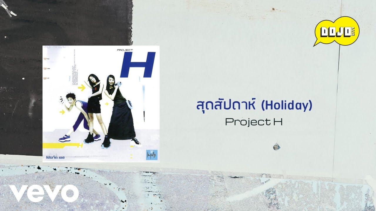 Project H - สุดสัปดาห์ (Holiday) (Official Lyric Video) - YouTube