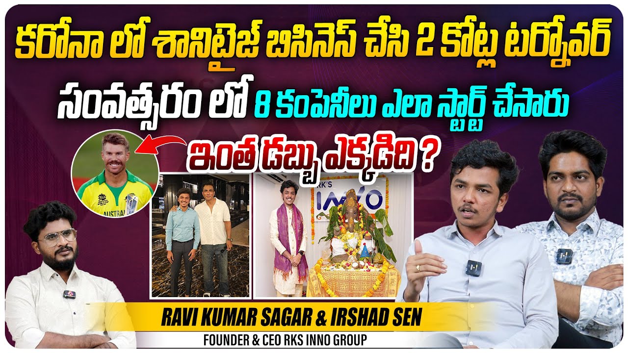 ఇంత డబ్బు ఎక్కడిది ? | RKS INNO Group Ravi Kumar Sagar & Irshad Sen ...