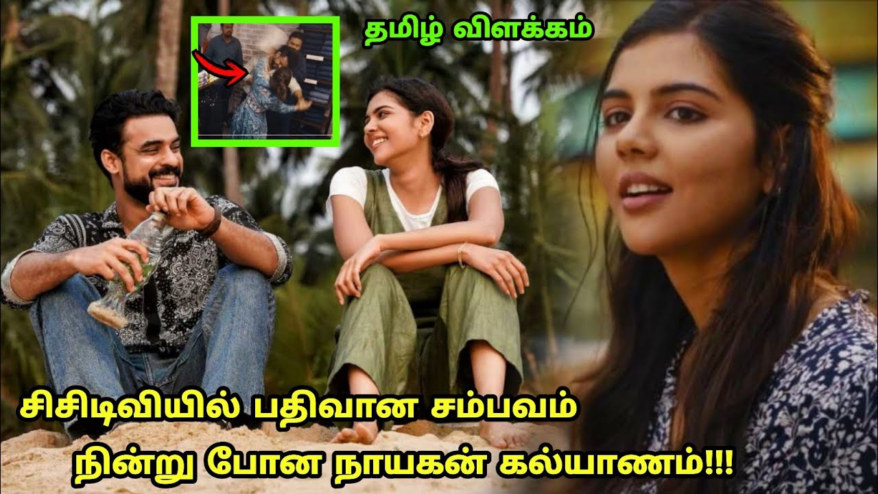 நாயகன் கல்யாணத்தை நிறுத்திய சண்டை!!! | Movie Explained in Tamil | Tamil ...