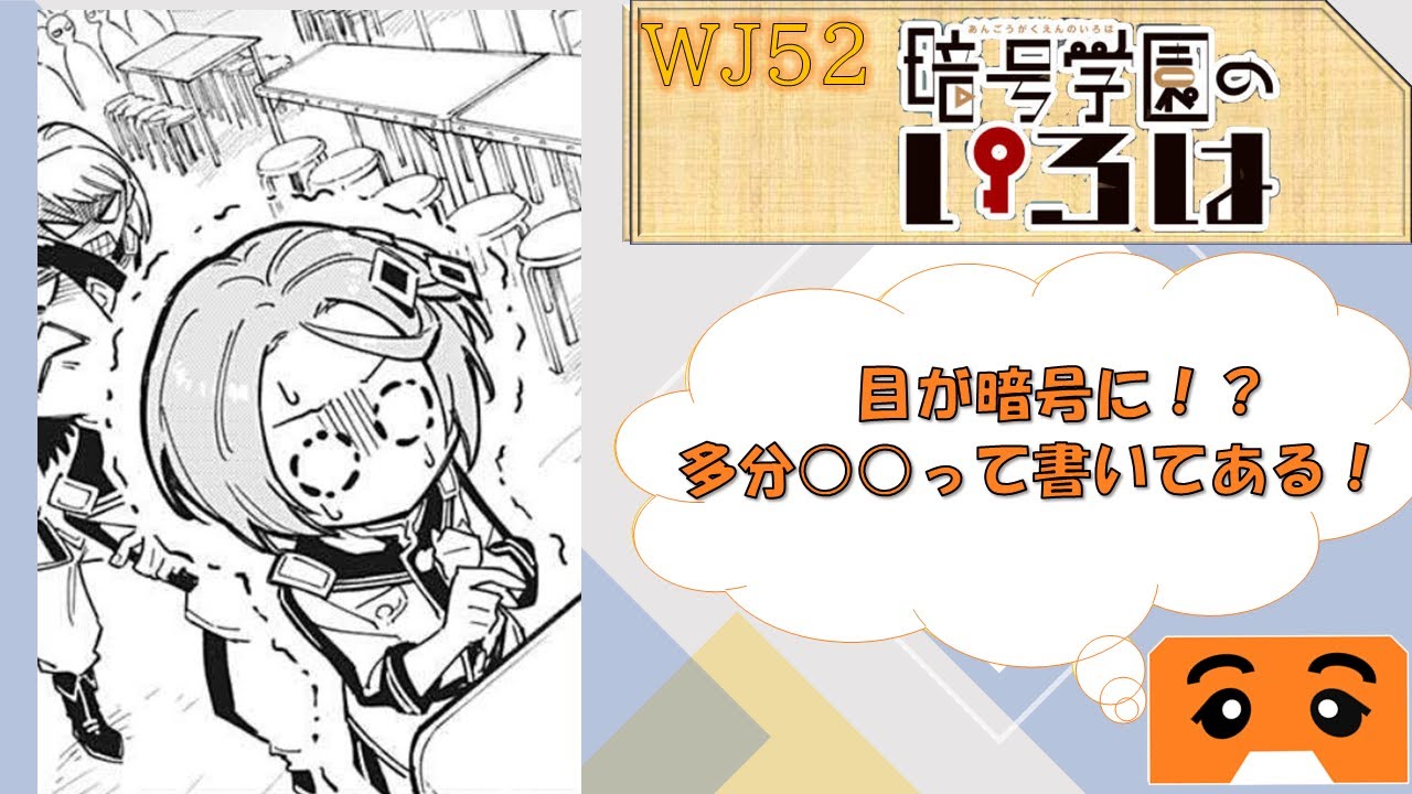 【wj52】【暗号学園のいろは】ちなみにブルブル震えてる効果線もモールス信号っぽいですね。(ギリギリ、あうあうって読める？) - YouTube