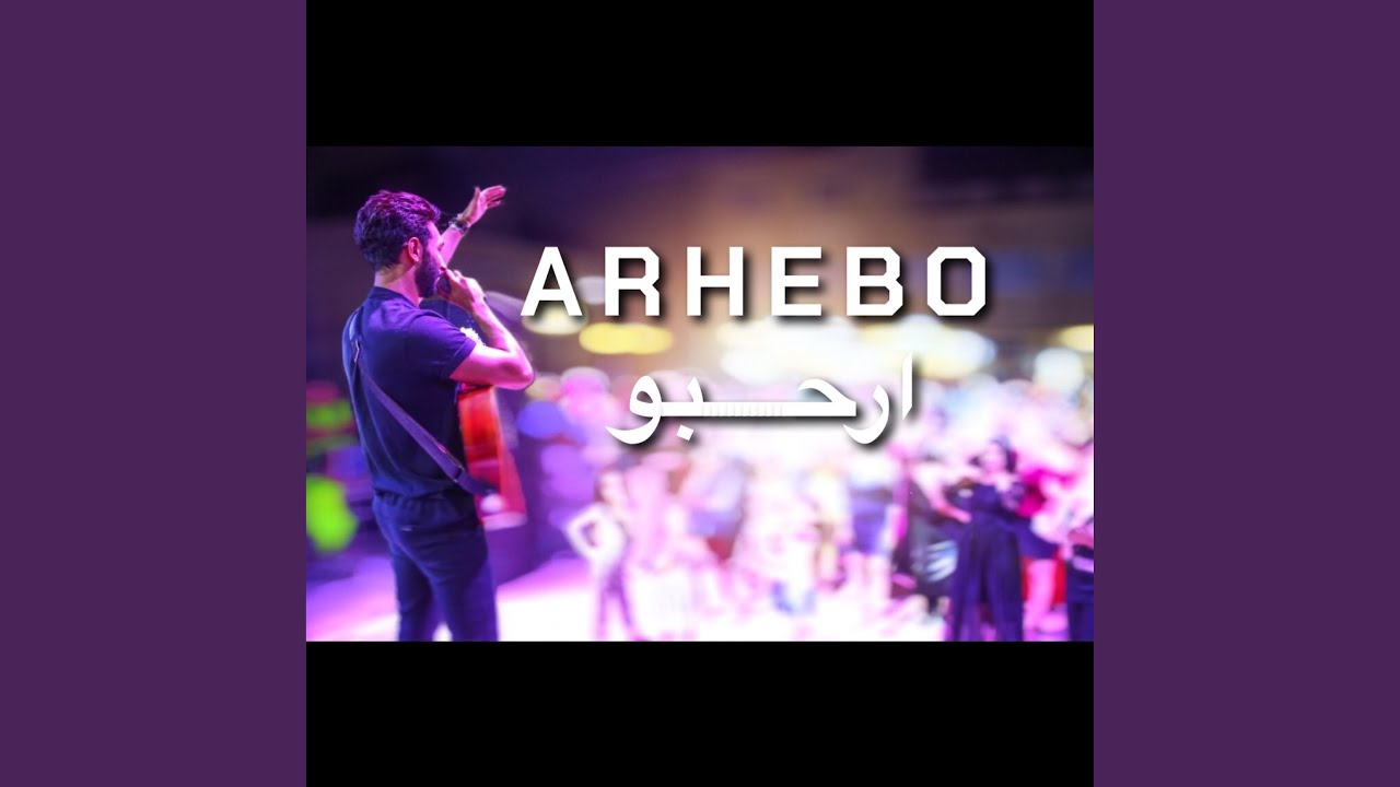ارحبو Arhbo Guitar - YouTube