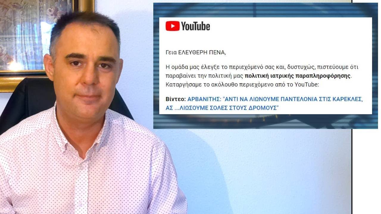 "ΕΠΕΣΕ" ΤΟ VIDEO ΤΗΣ ΣΥΝΕΝΤΕΥΞΗΣ ΜΕ ΤΟΝ ΚΩΝΣΤΑΝΤΙΝΟ ΑΡΒΑΝΙΤΗ - YouTube