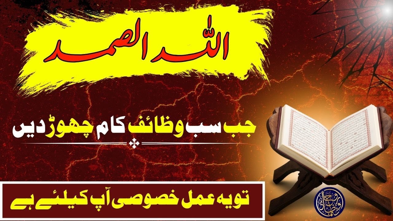 Allah o samad ka wazifa || Allah hu samad ka wazifa for problems - YouTube