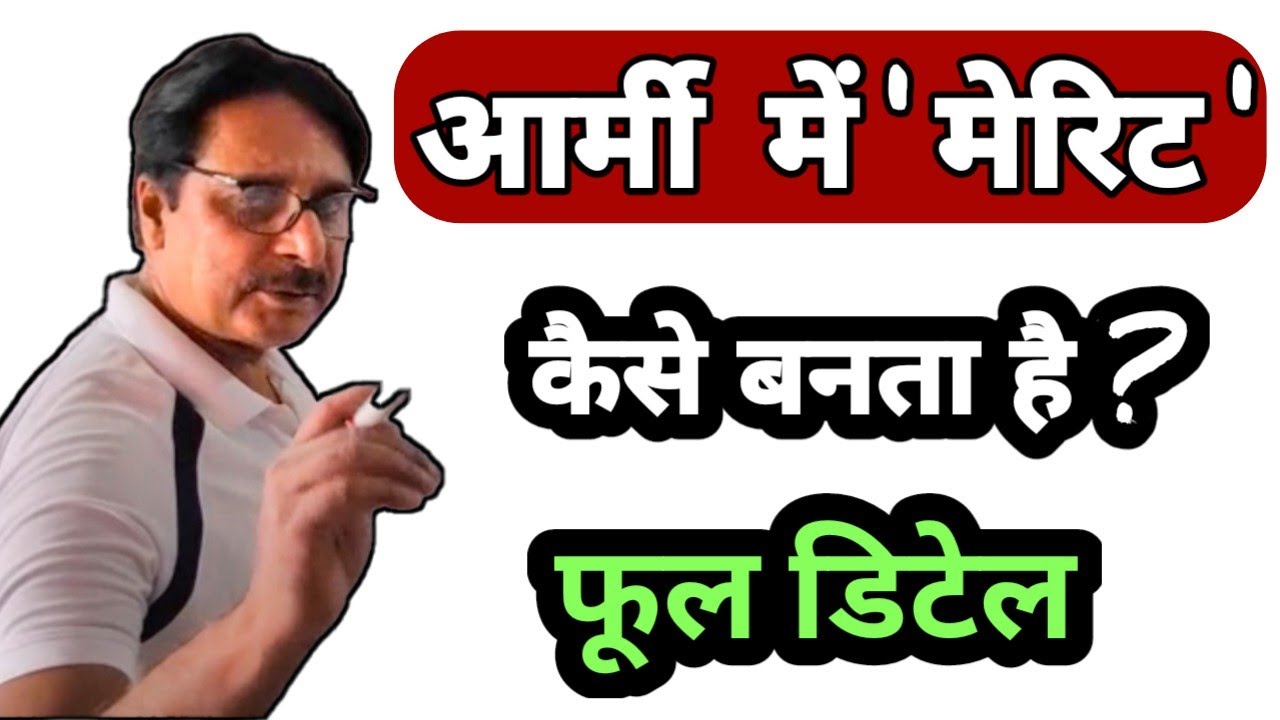 HOW TO MAKE MERIT IN INDIAN ARMY I Indian Army Me Merit Kaise Banaya Jata Hai I YouTube how-to-make-merit-in-indian-army-i-indian-army-me-merit-kaise-banaya-jata-hai-i-youtube