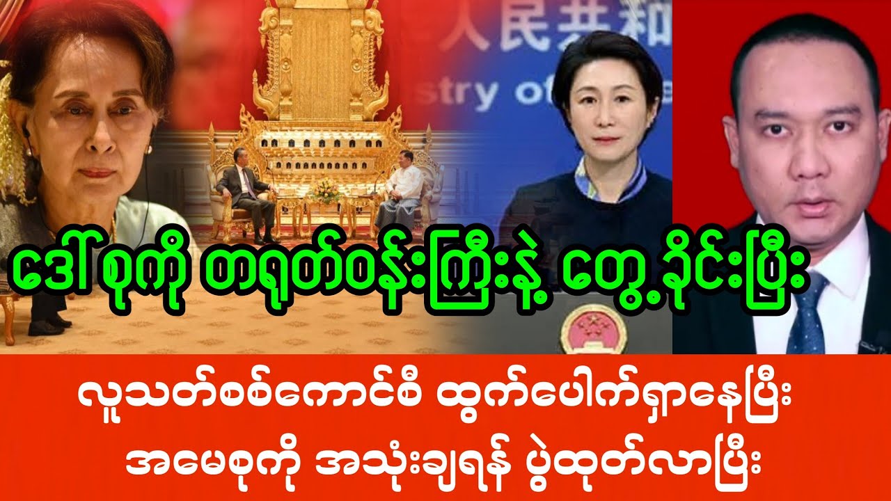 Mandalay Khit Thit သတင်းငှာန၏ January 9 2025 ရုပ်သံသတင်း Youtube