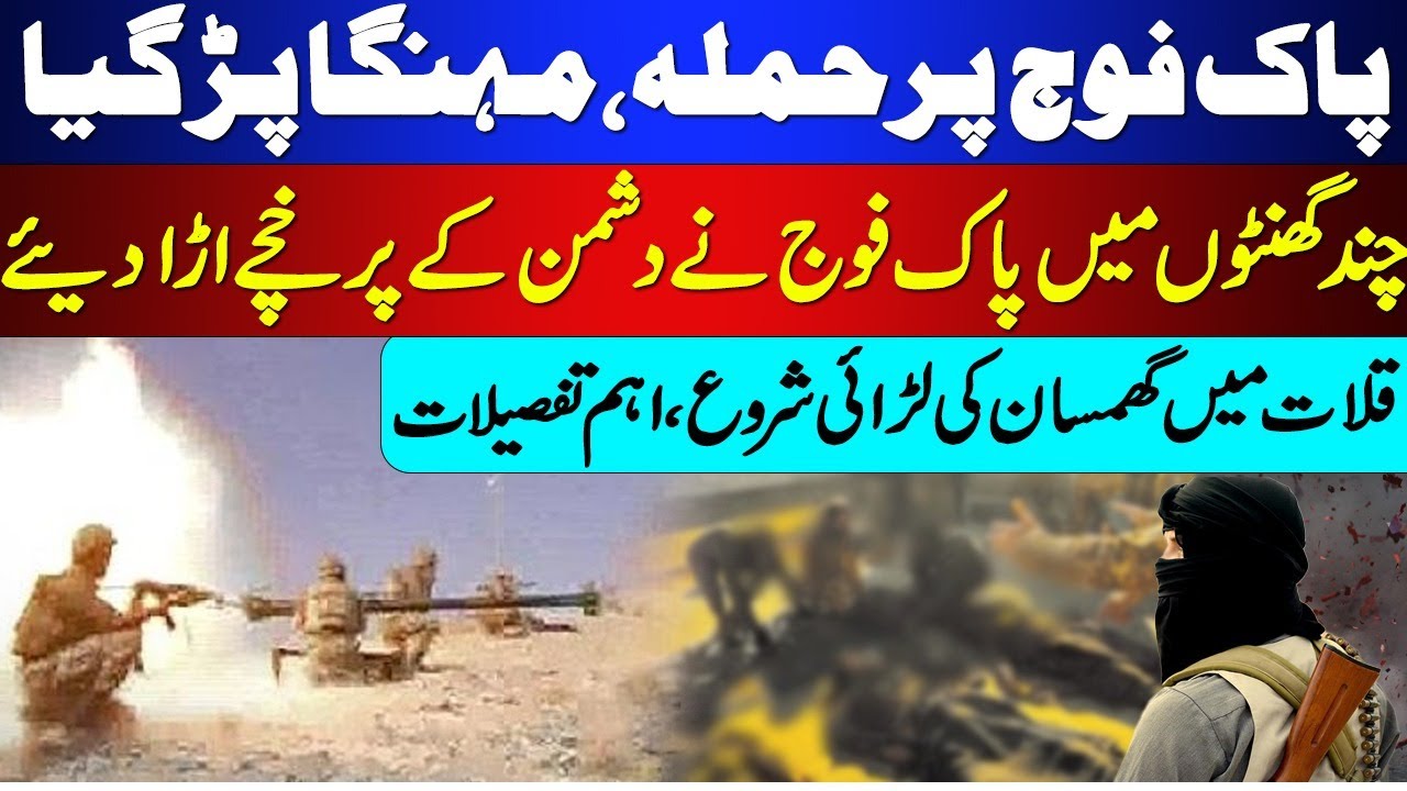 The Pakistan Army's Remarkable Response in Qalat - YouTube