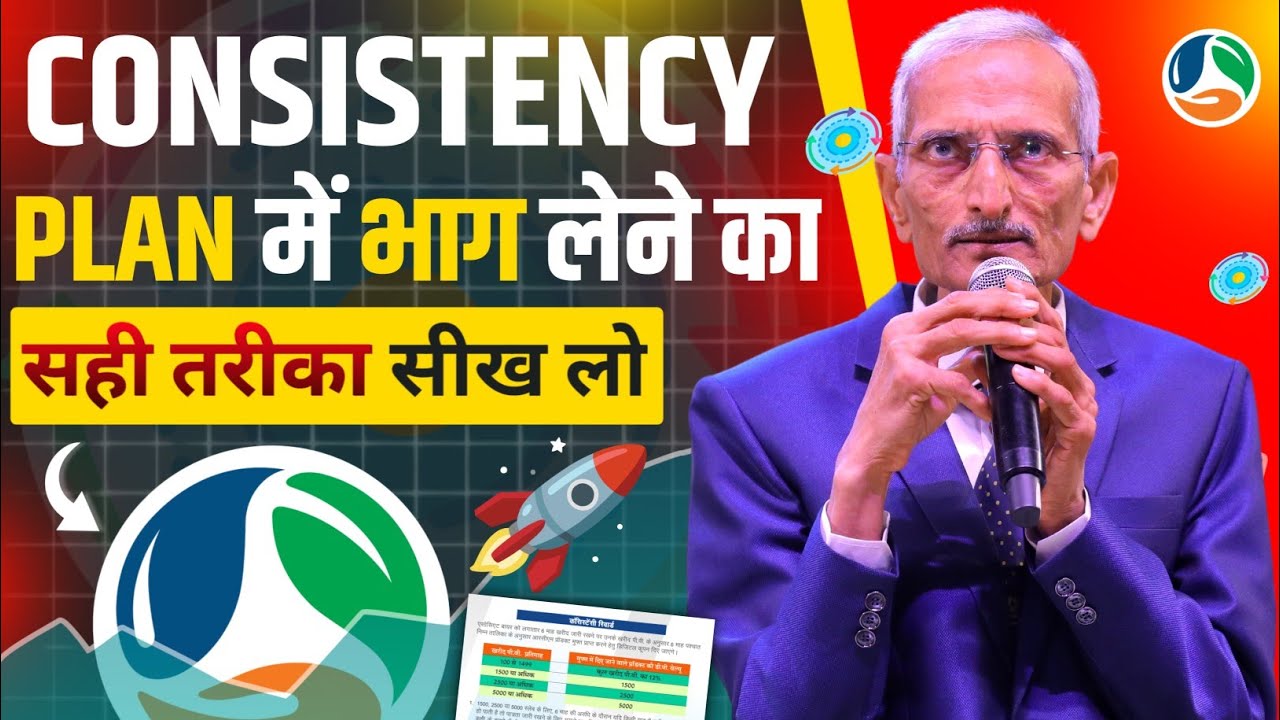 Rcm Consistency Plan Me Kaise Jude ।। How To Participate Rcm Business ...