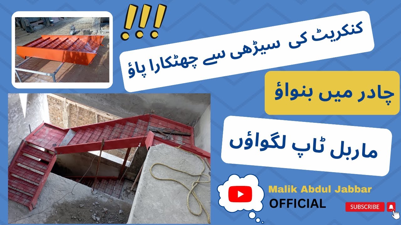 How To Make Metal Stairs In Urdu Hindi YouTube