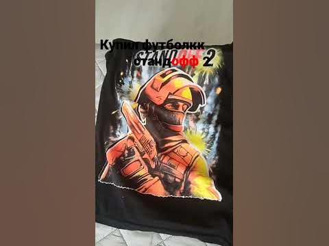 футболка стандофф 2 - YouTube