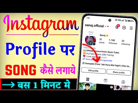 Instagram Profile Me Song Kaise Lagaye | How to Add Music To Instagram Profile